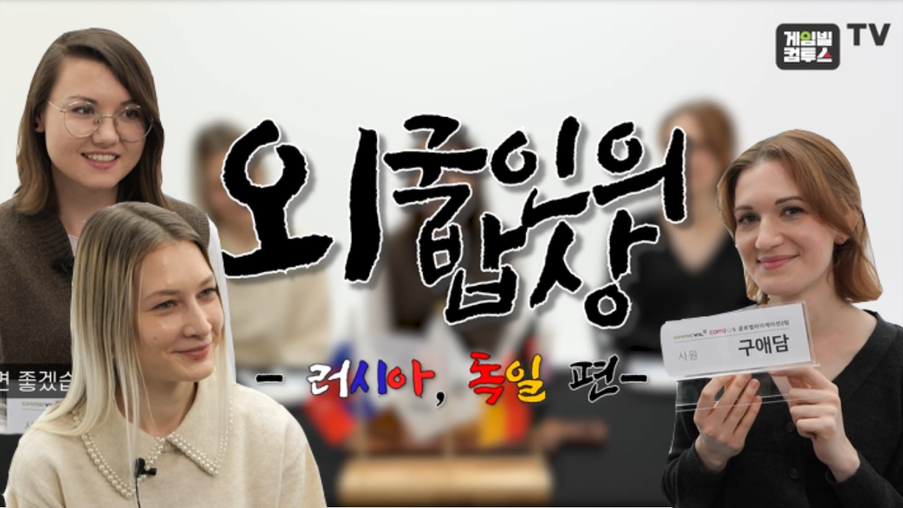 외국인의 밥상 컴투스 공식 채용 블로그