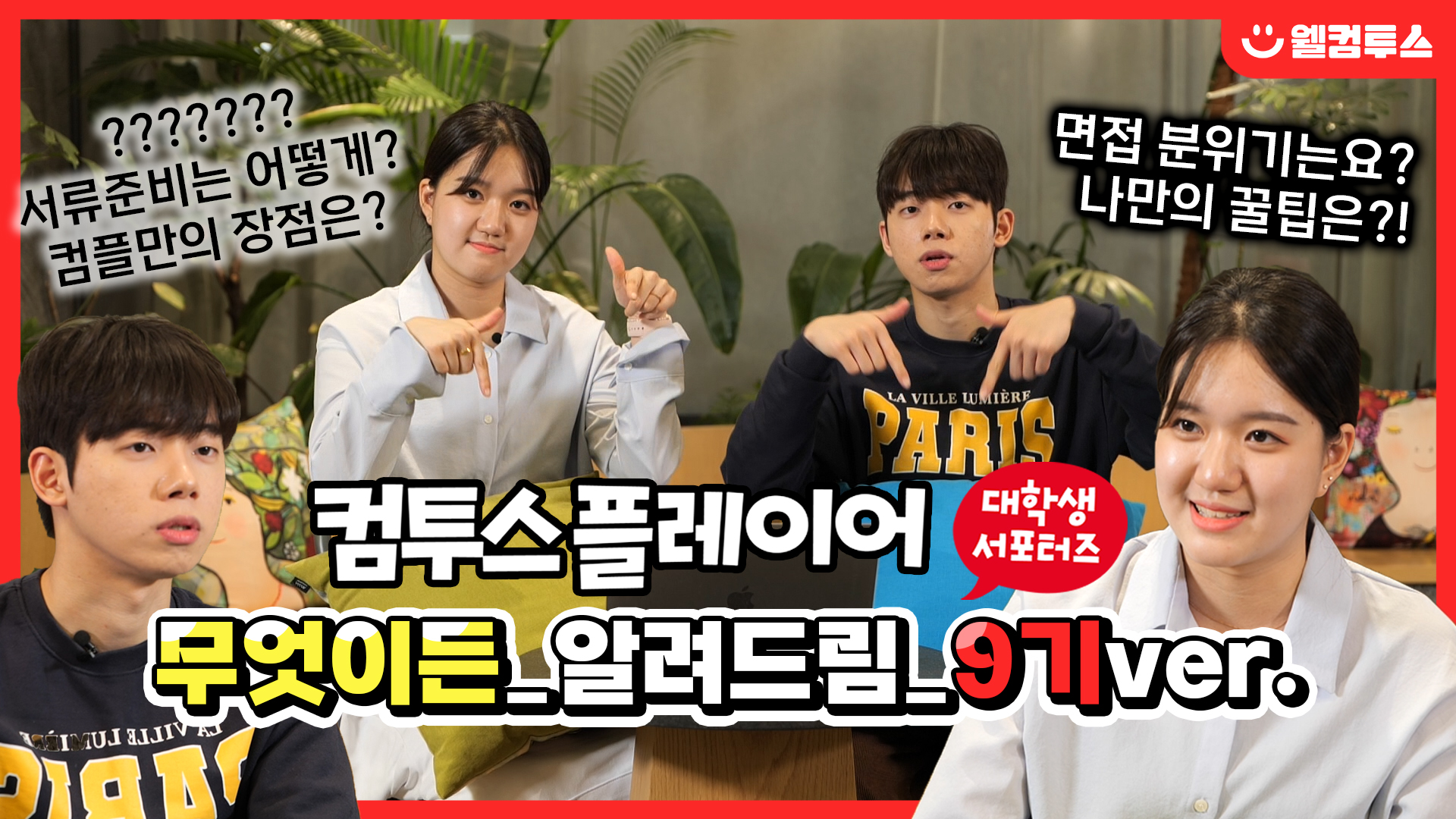 컴플 10기 모집중 9기가 무엇이든 알려드림 컴투스 공식 채용 블로그