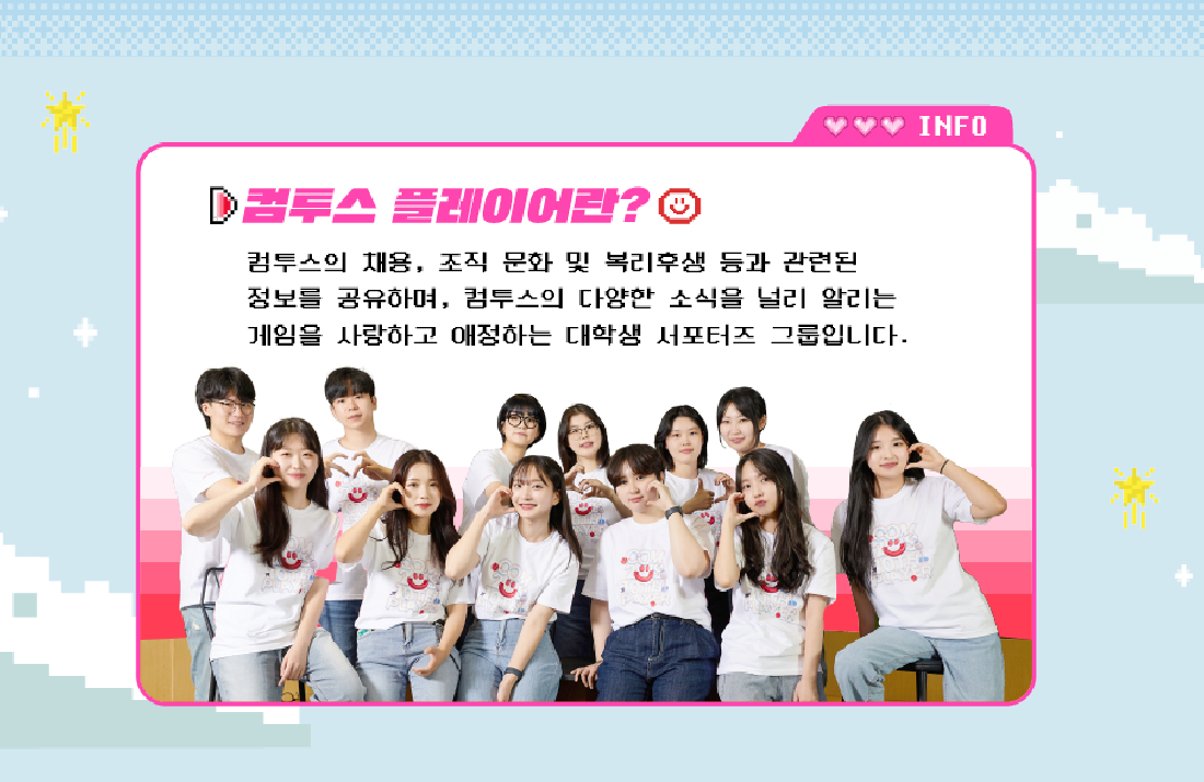컴투스 플레이어 10기를 소개합니다 ️ 컴투스 공식 채용 블로그